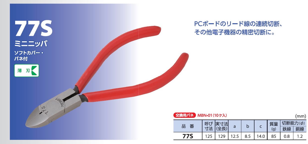 Ichiban Precision Sdn Bhd - muromoto - Muromoto Side Cutting Pliers, Side cutting Pliers with ...